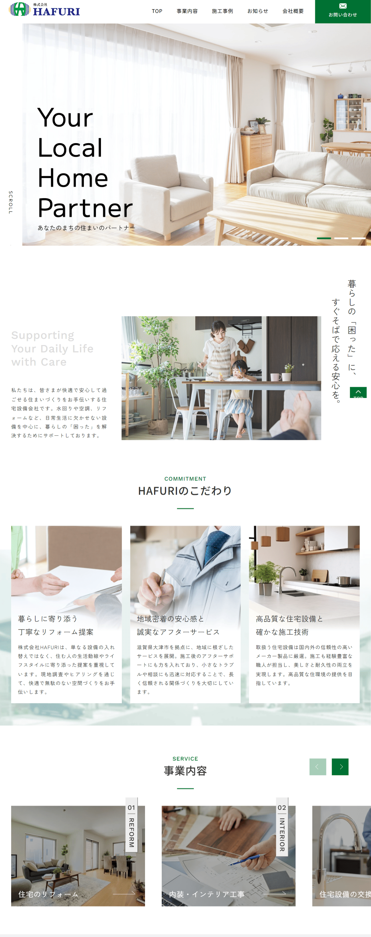 株式会社HAFURI 様 | ホームページ制作 京都のホームページ作成会社リュウム。